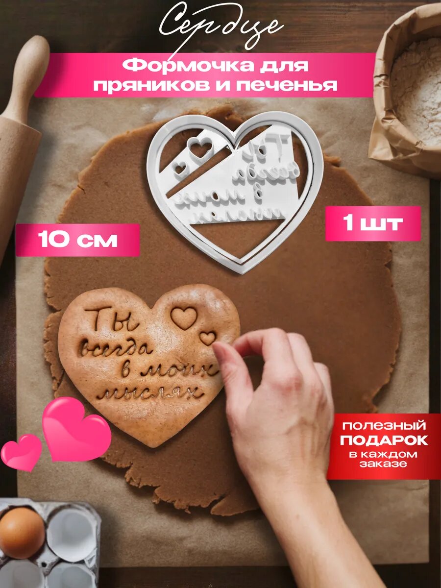 Формочка для пряников 14 февраля сердце