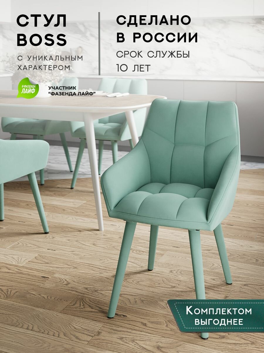 Стул кресло Boss для кухни мягкий, цвет Тиффани