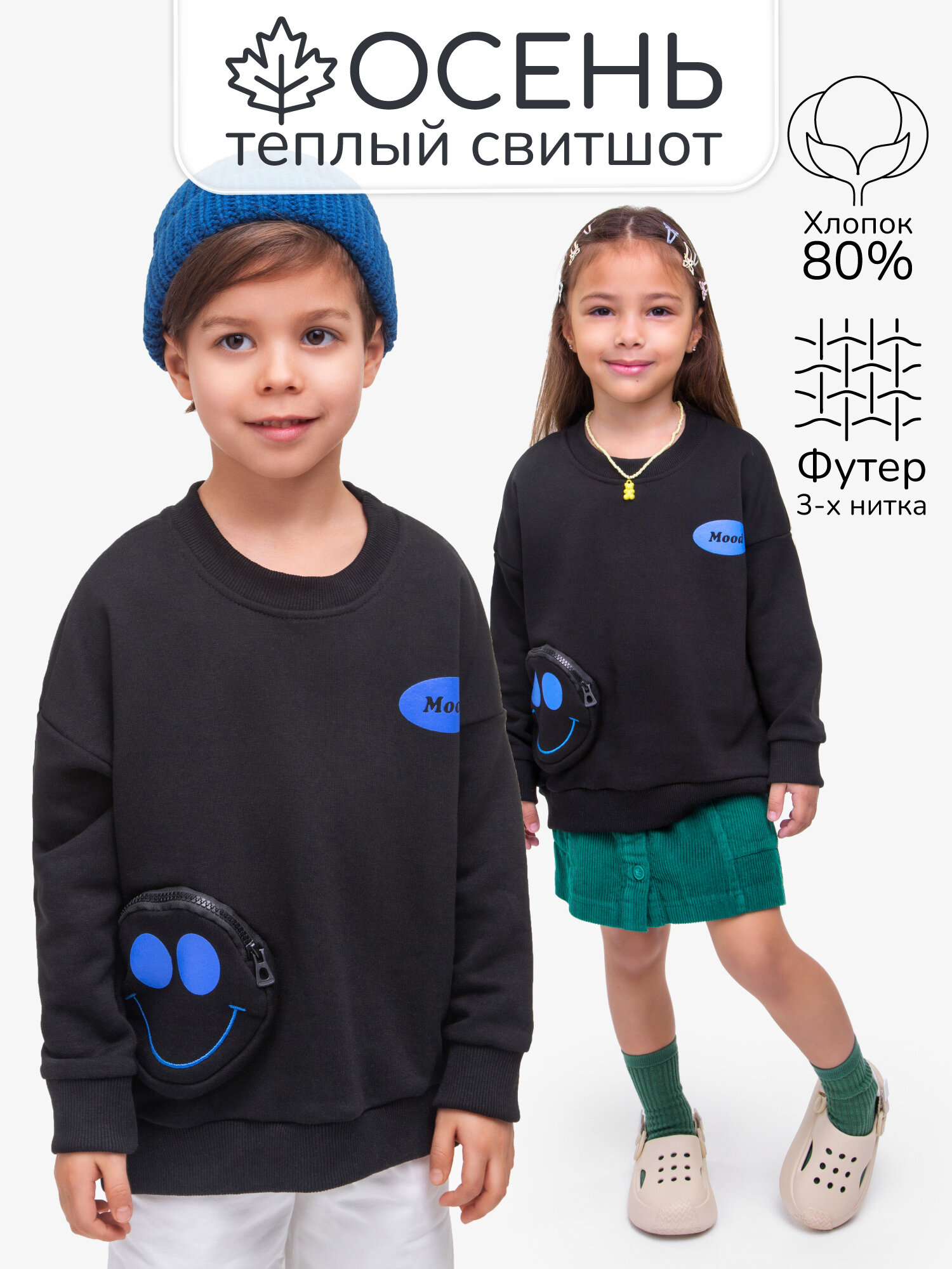 Свитшот SMILE