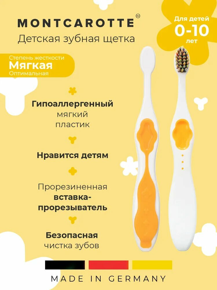 Детская зубная щетка MontCarotte junior Желтая soft, мягкая, для детей 0+, Монткаротт