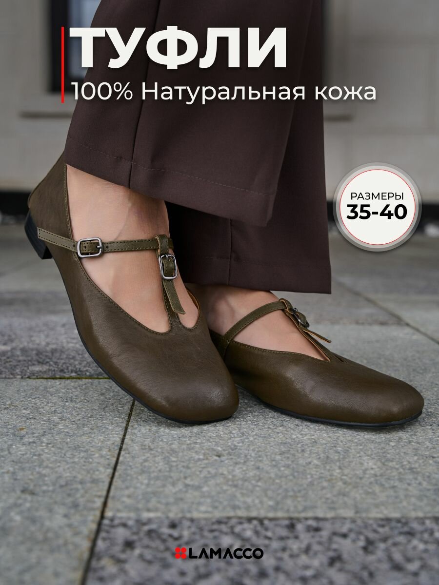 Туфли Мэри Джейн 