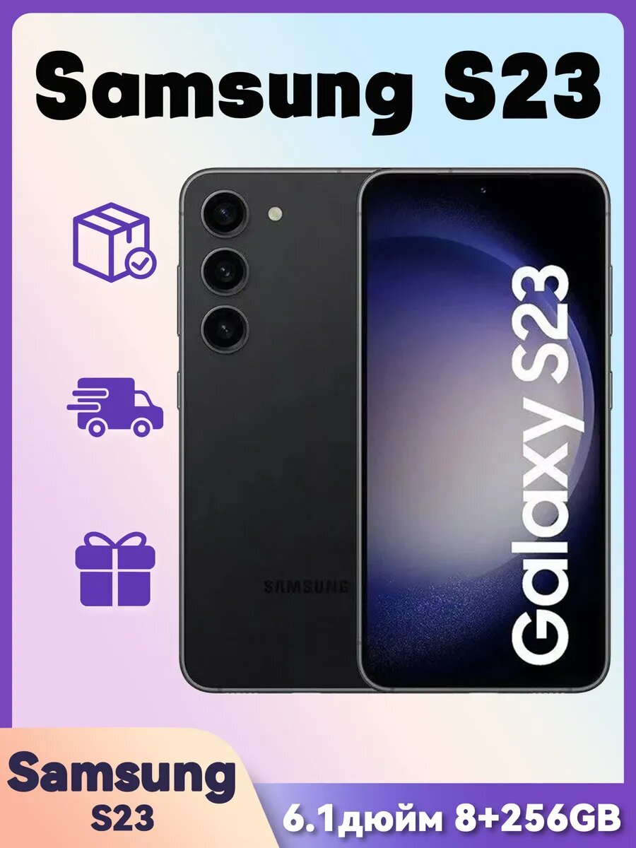 Смартфон Samsung Galaxy S23 8/256 ГБ, nano SIM + eSIM, черный фантом
