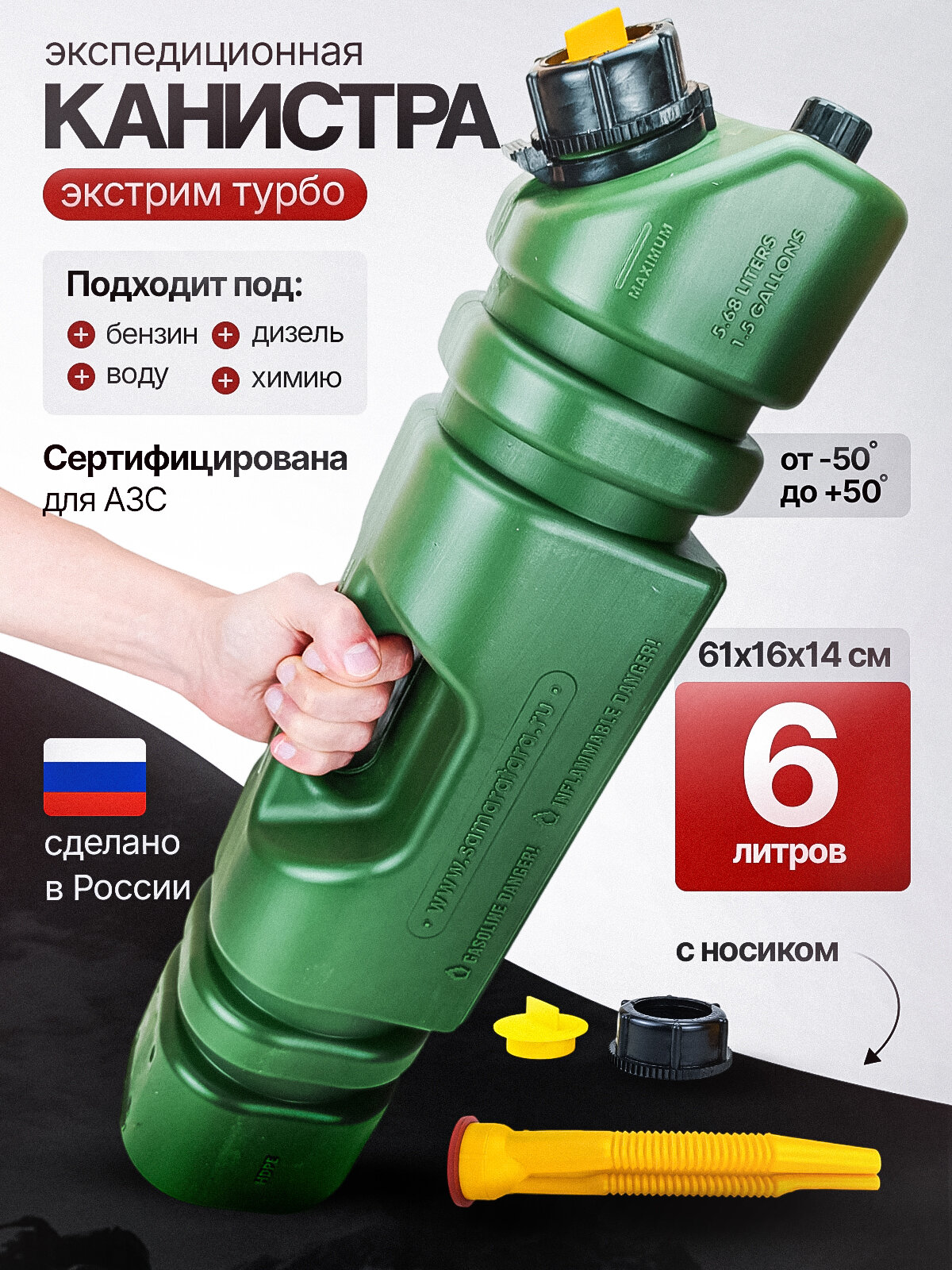 Канистра для бензина 6л экспедиционная Экстрим Турбо с носиком хаки