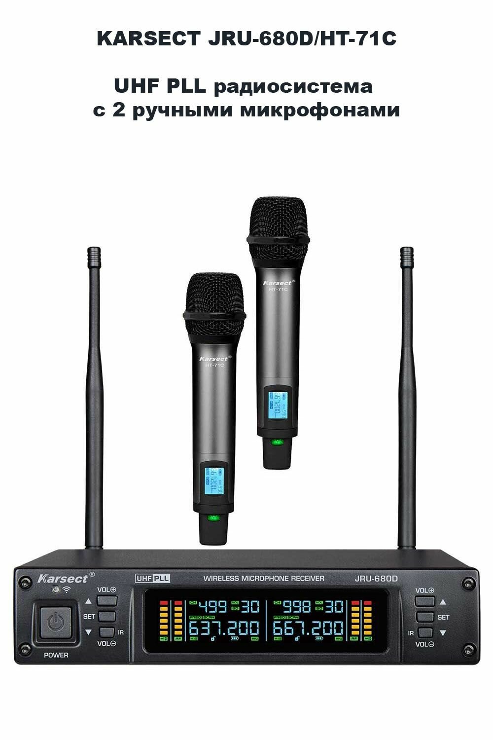 KARSECT JRU-680D/HT-71C UHF PLL радиосистема с 2 ручными микрофонами