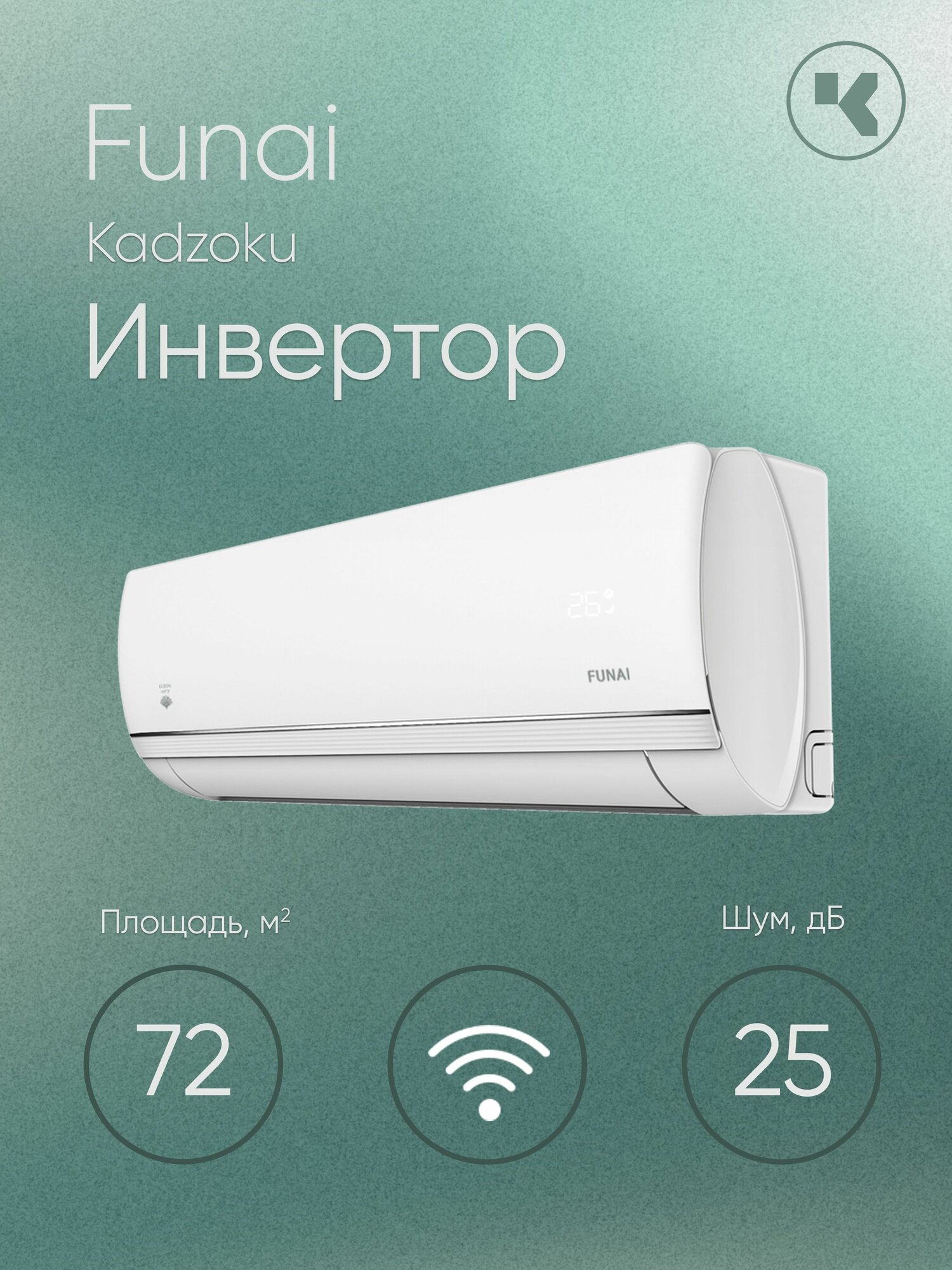 Сплит-система кондиционер инверторный Funai Kadzoku Inverter 2025 RAC-I-KD75HP. D03