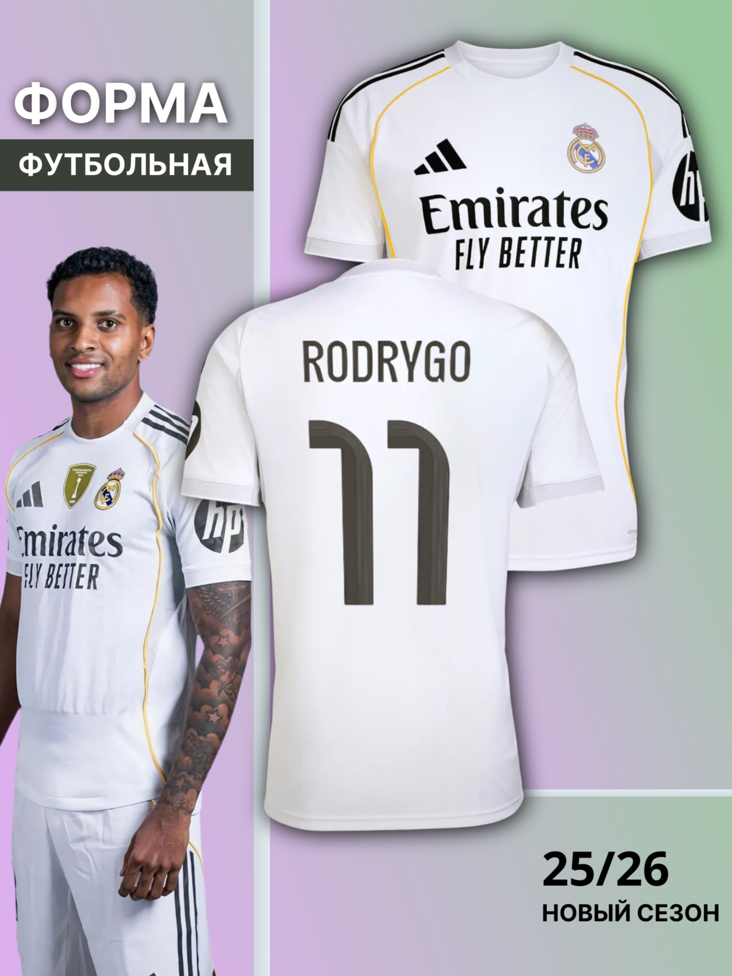 Футболка спортивная Реал Мадрид Родриго Rodrygo 25/26