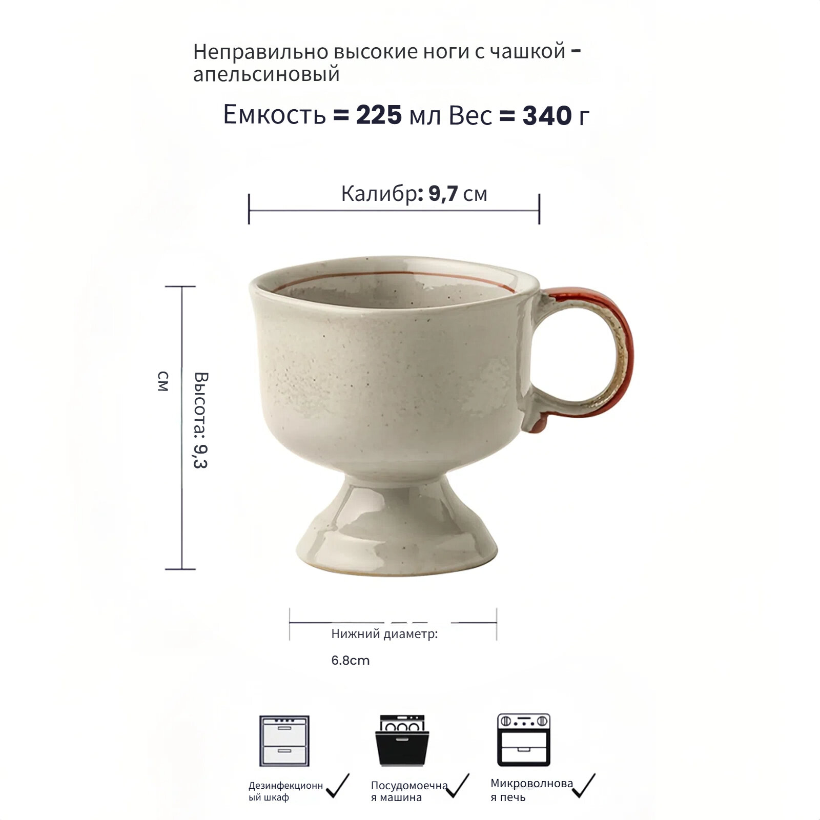 Оранжевый бокал неправильной формы объемом 225 мл с ручкой диаметром 9,7 см и высотой 9,3 см из керамики