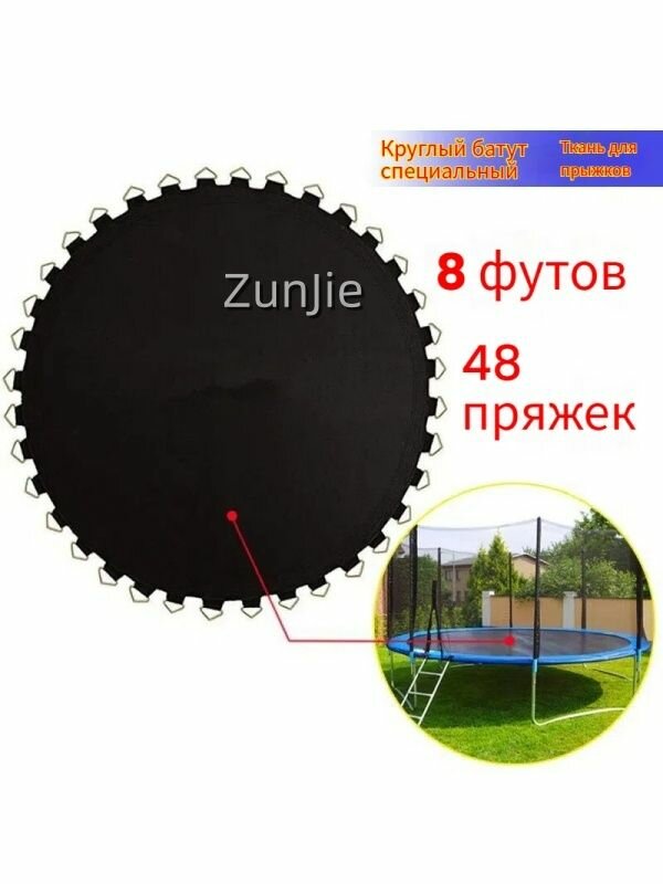 Полотно прыжковое, для батута, 6 футов, диаметр 144 см, черный матовый