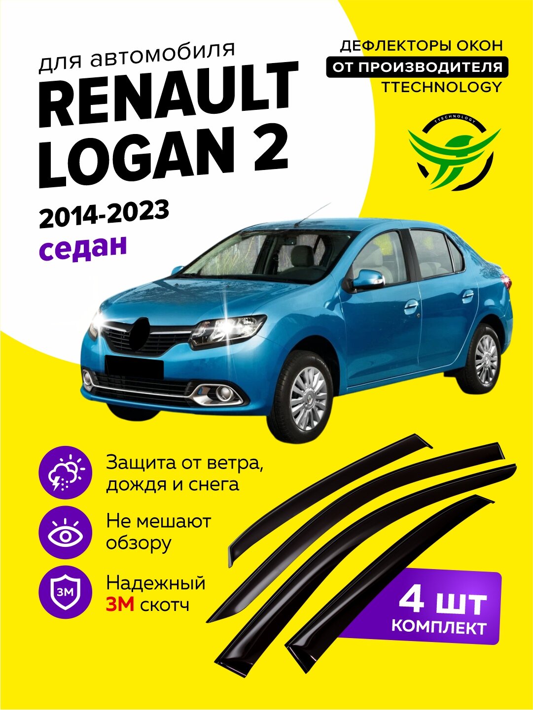 Дефлекторы боковых окон Renault Logan 2 (Рено логан) седан 2014-2023, ветровики на двери автомобиля, ТТ