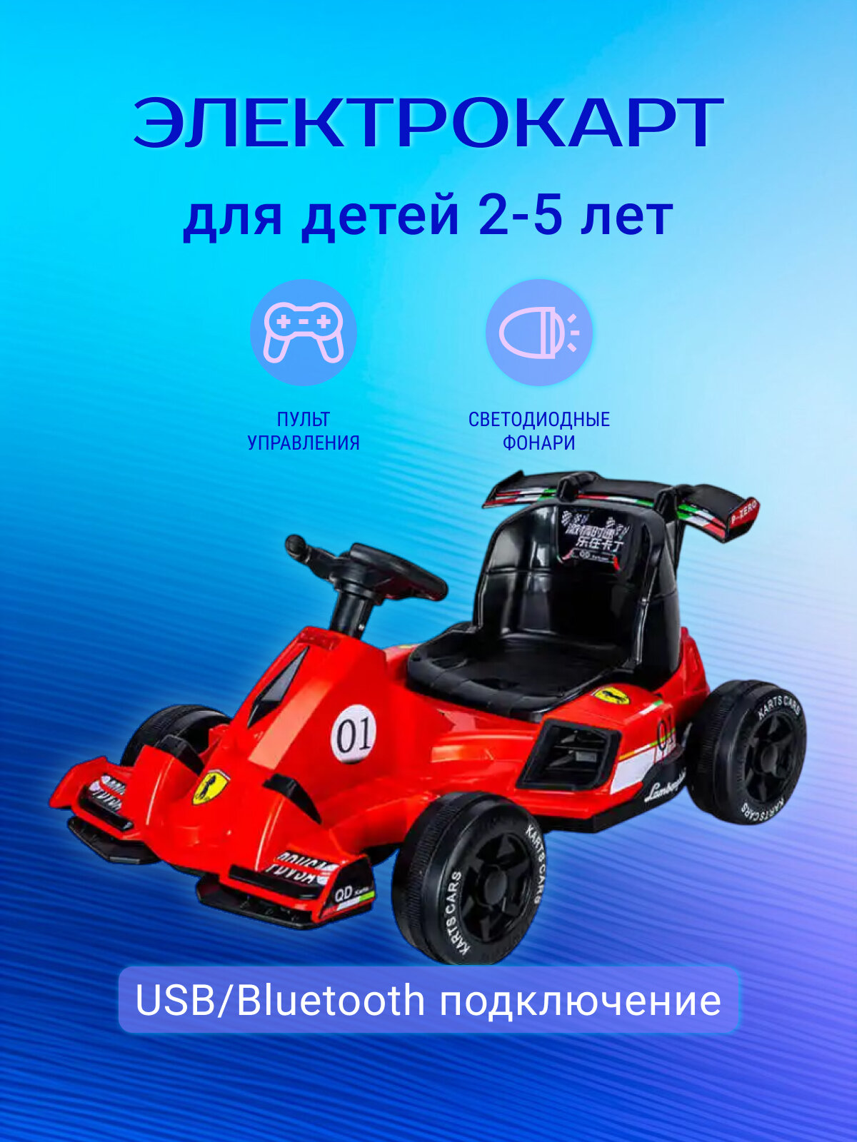 Электромобиль детский с пультом, от 2 до 6 лет, USB/Bluetooth, красный, OYT-06