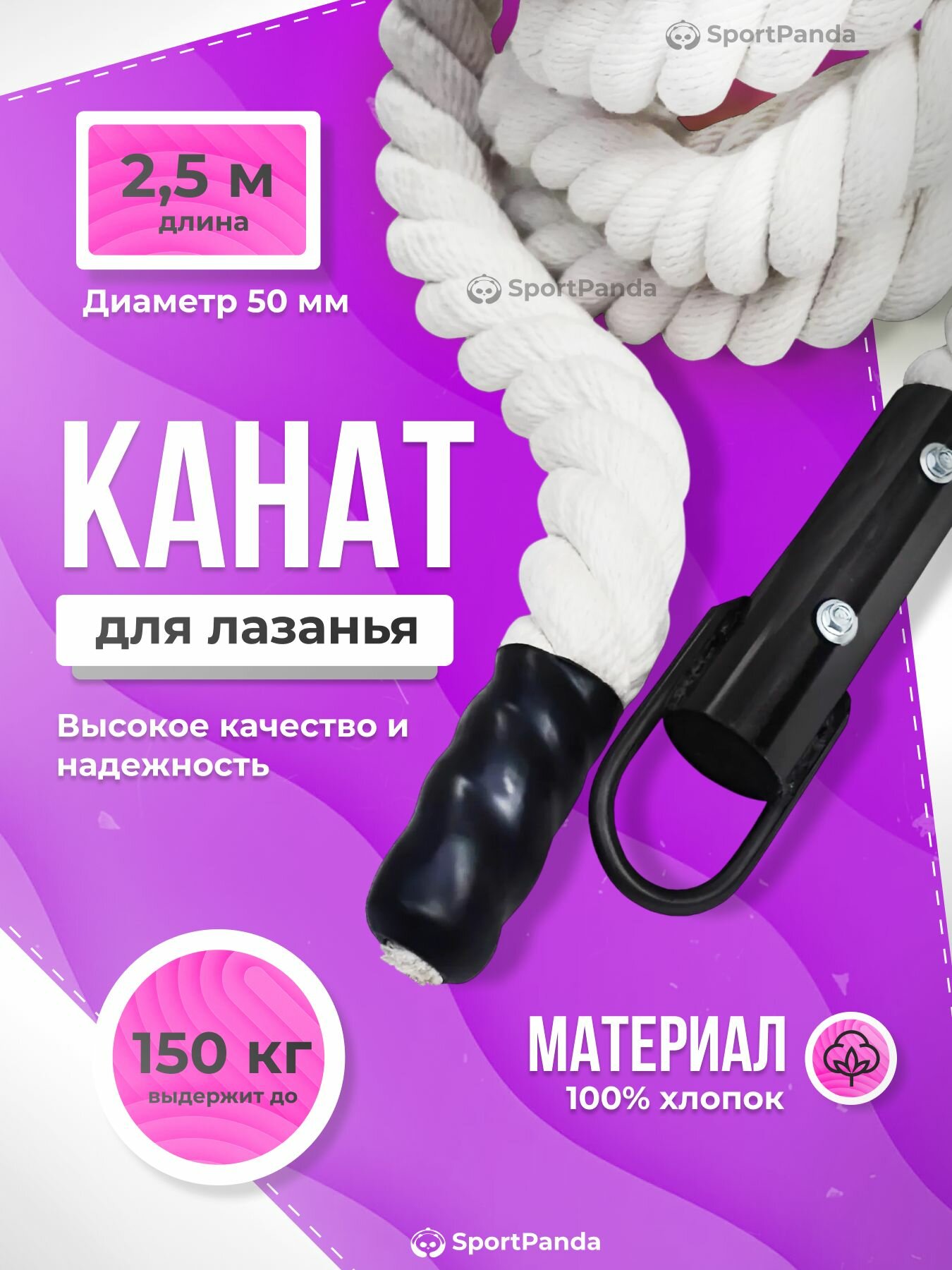 Канат для лазанья Х/Б белый, диаметр 50 мм, 2.5 метра