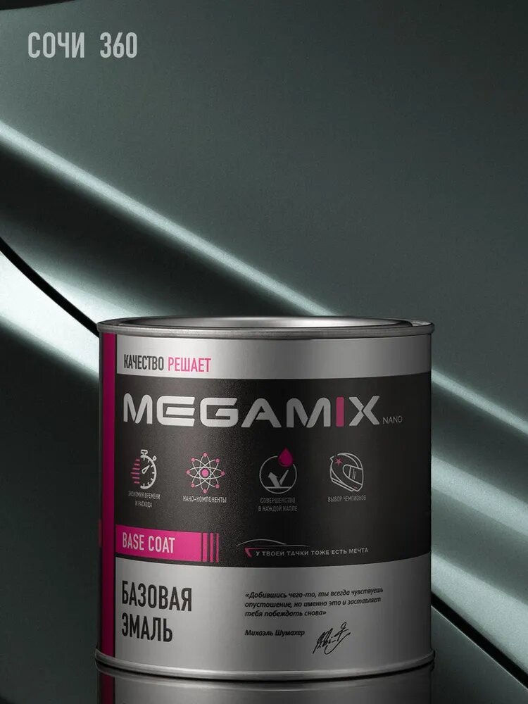 Краска автомобильная, 360 Сочи металлик 850 мл / Базовая