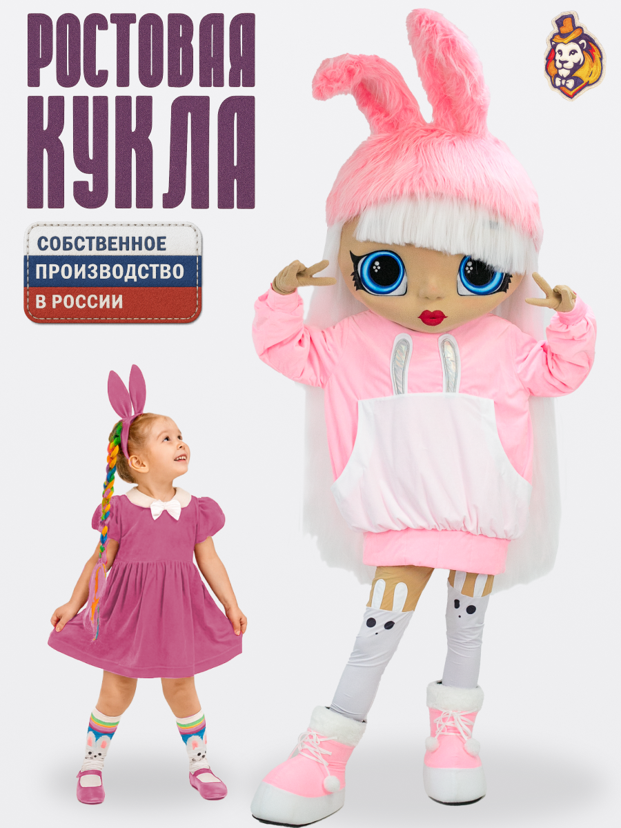 Ростовая кукла CarnivalLand Куколка Розовая 44-48 размер, Карнавальный костюм, Ростовой костюм для аниматора