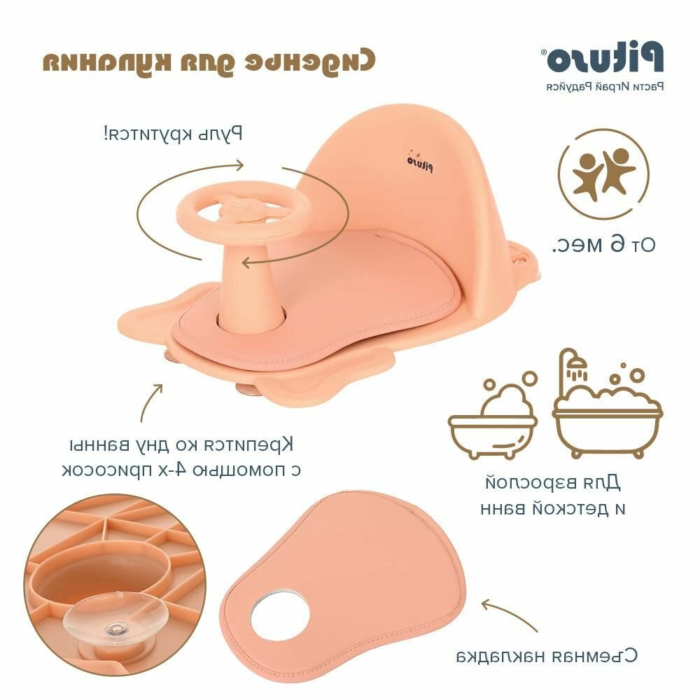 Сидение для купания малышей Pituso Peach.