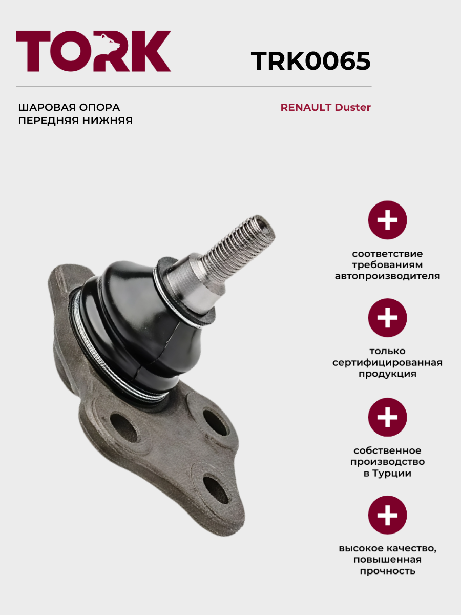 Шаровая опора передняя нижняя Рено Дастер / Renault Duster - ОЕМ: 401602308R
