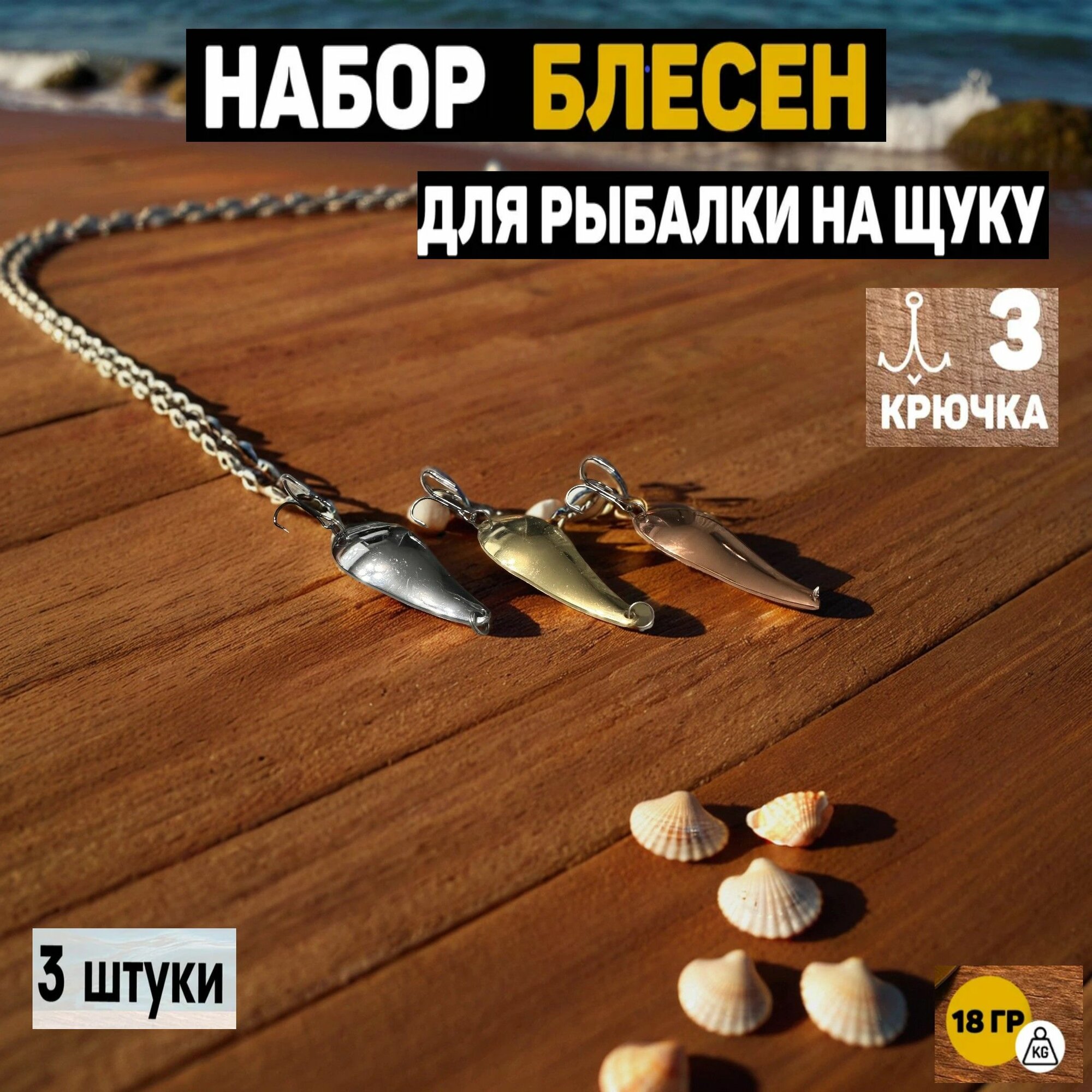 Блесна Атом в наборе 3 штуки