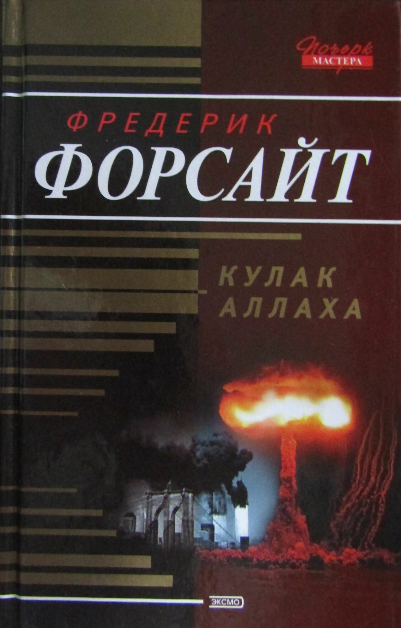 Кулак Аллаха