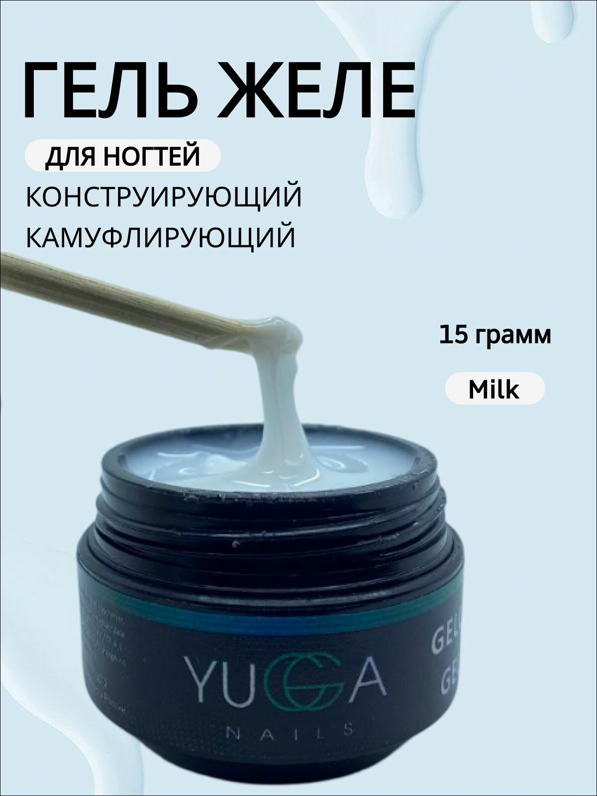 Гель для моделирования и укрепления ногтей желе