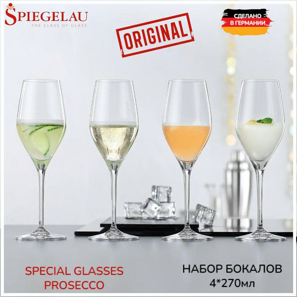 Набор бокалов Spiegelau "Special Glasses Prosecco", для шампанского, 4 шт.