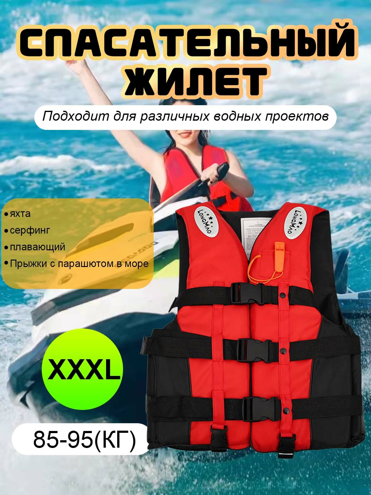 Спасательный жилет