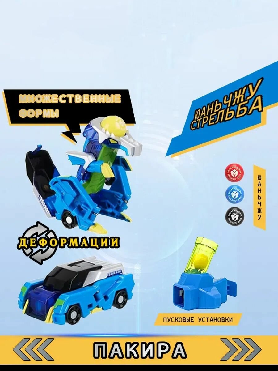 Игрушка-трансформер мини Акан, подарок на день рождения