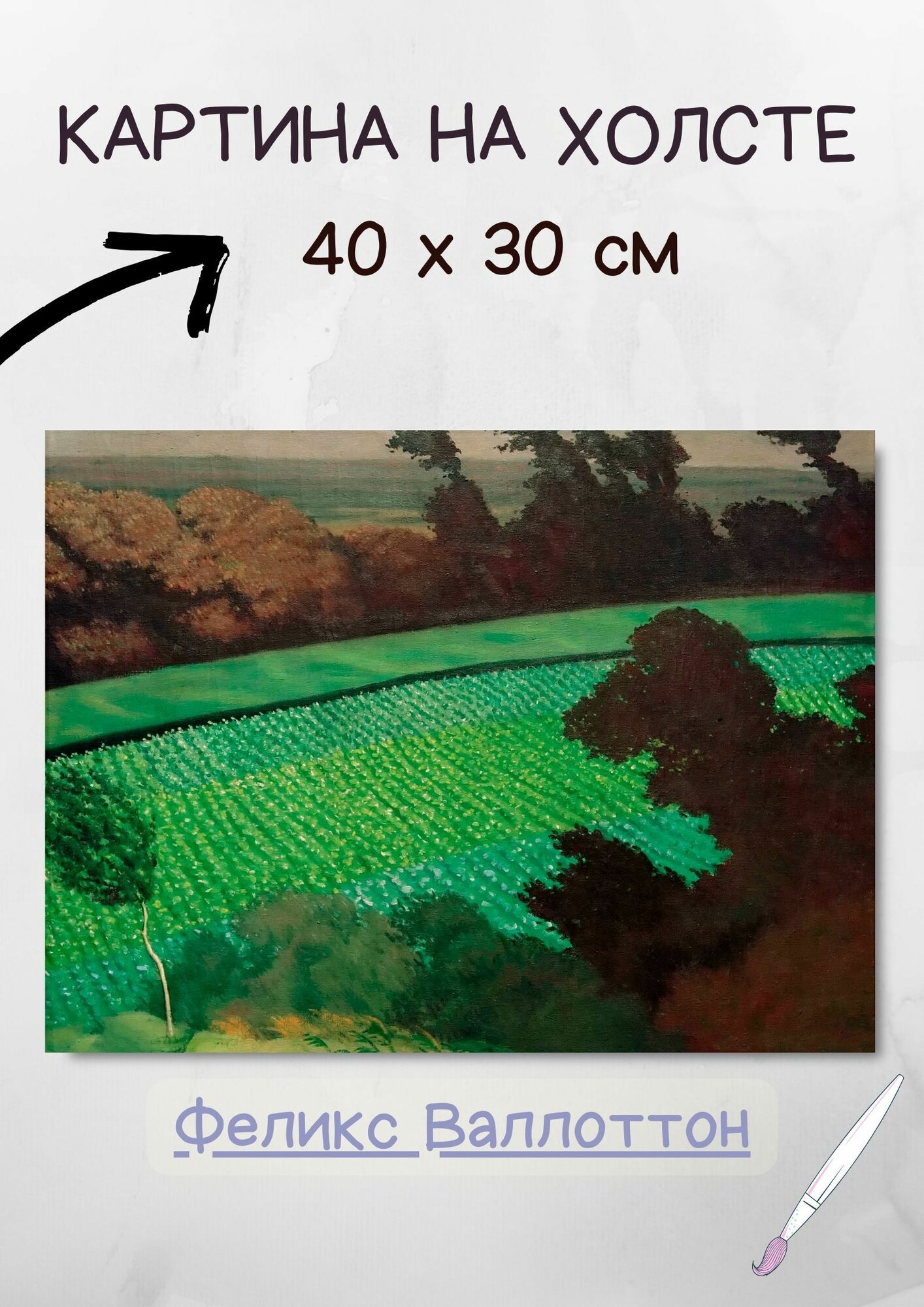 Валлотон Феликс "Порыв ветра Онфлер". Картина 40х30 на стену