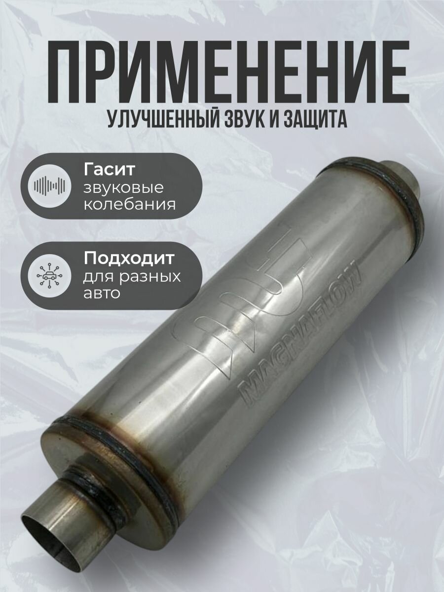 Резонатор глушителя Magnaflow 120-400-57 mm