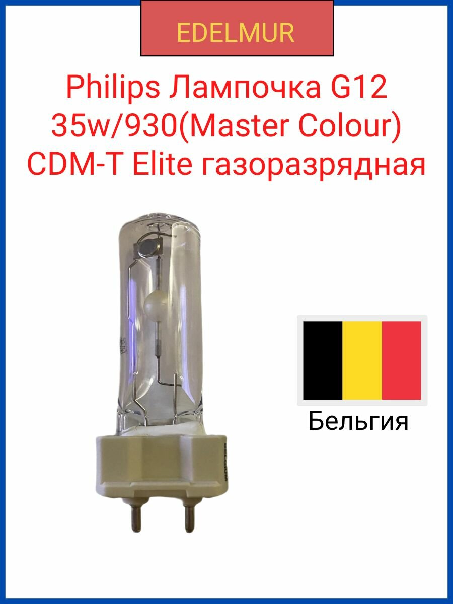 Philips Лампочка G12 35w/930(Master Colour) CDM-T Elite газоразрядная 911374
