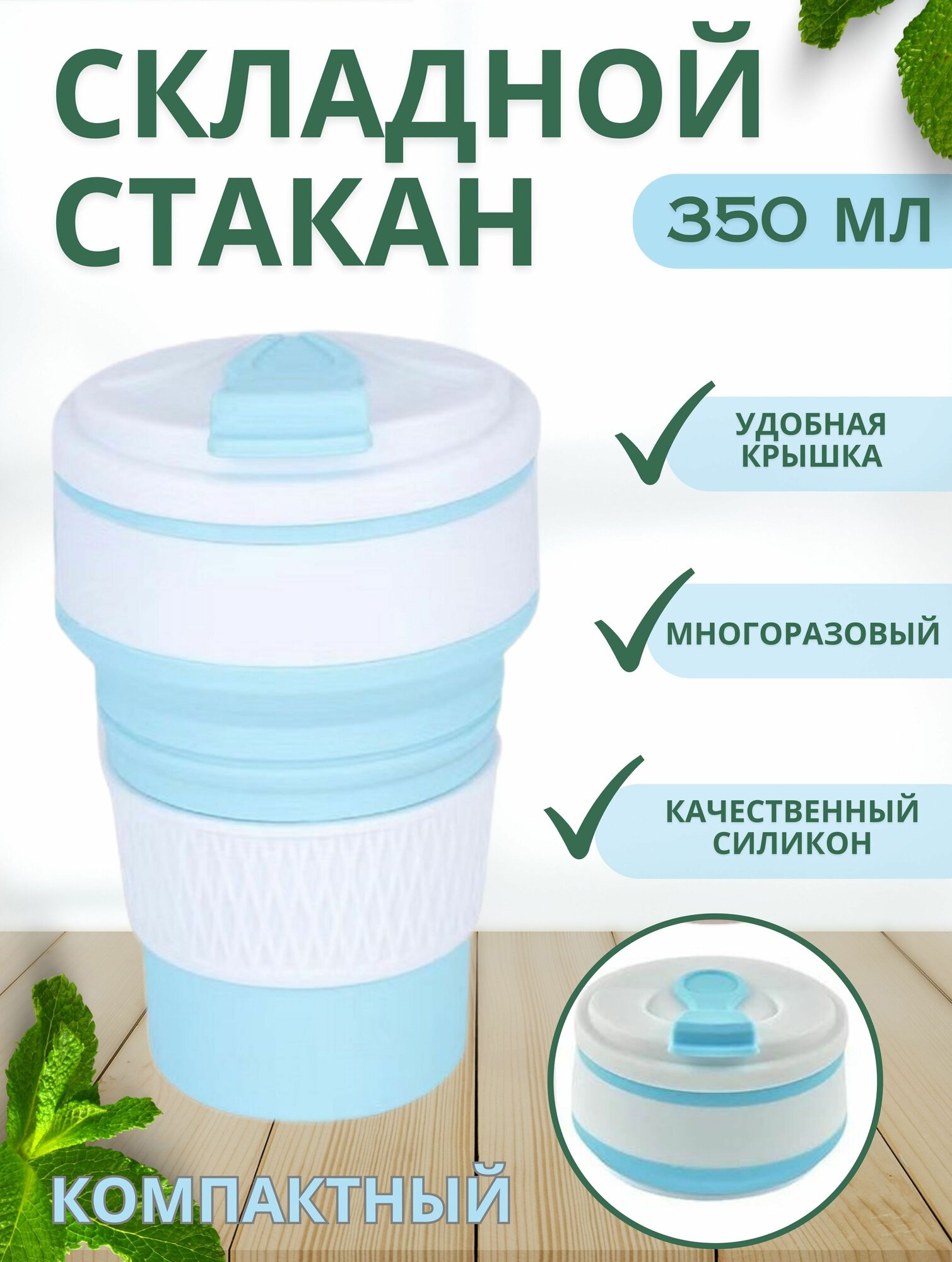 Стакан складной силиконовый 1шт/ Набор универсальных стаканов 350 мл