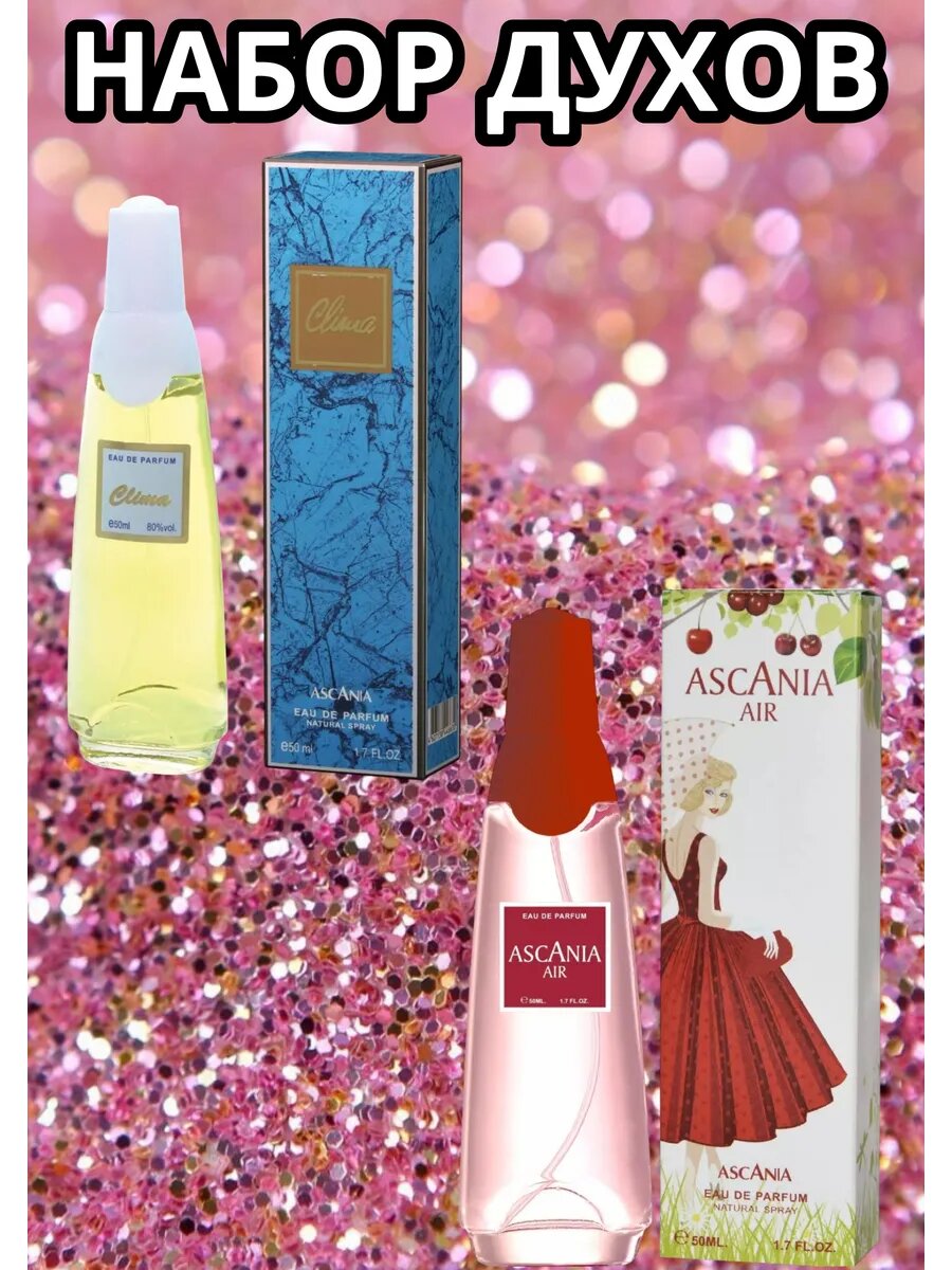 Парфюмерная вода Аскания Клима + Ascania Air, женская, 50 мл 2 шт