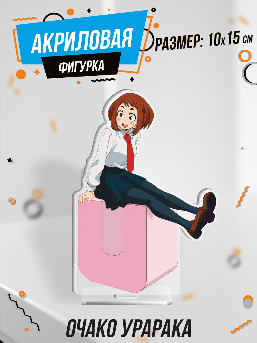Фигурка акриловая Очако Урарака Моя геройская академия