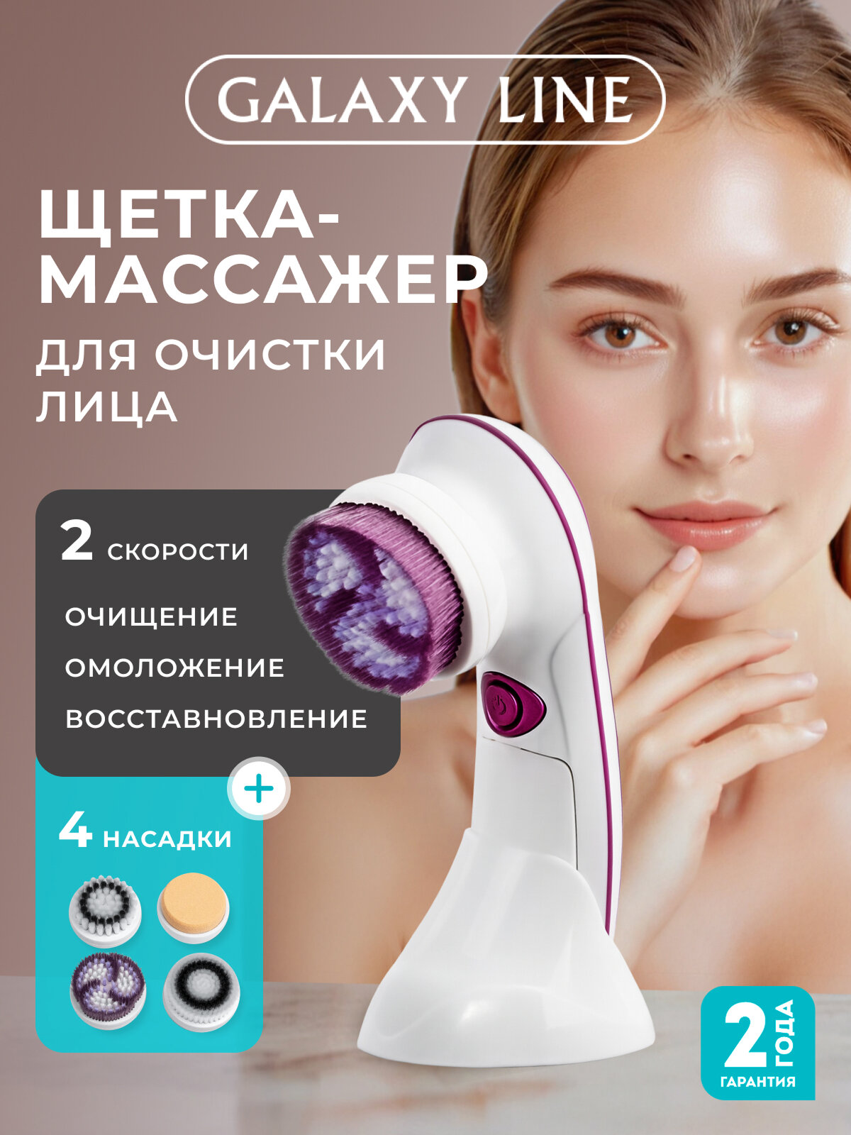 Прибор для ухода за кожей GALAXY LINE, GL4961, для всех типов кожи