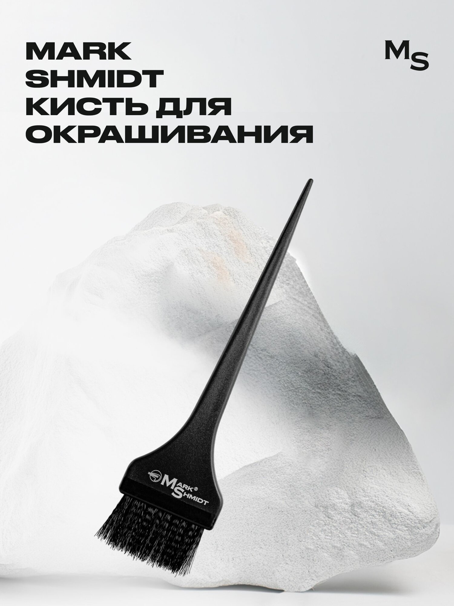 Кисть для окрашивания волос, широкая, чёрно-белая щетина