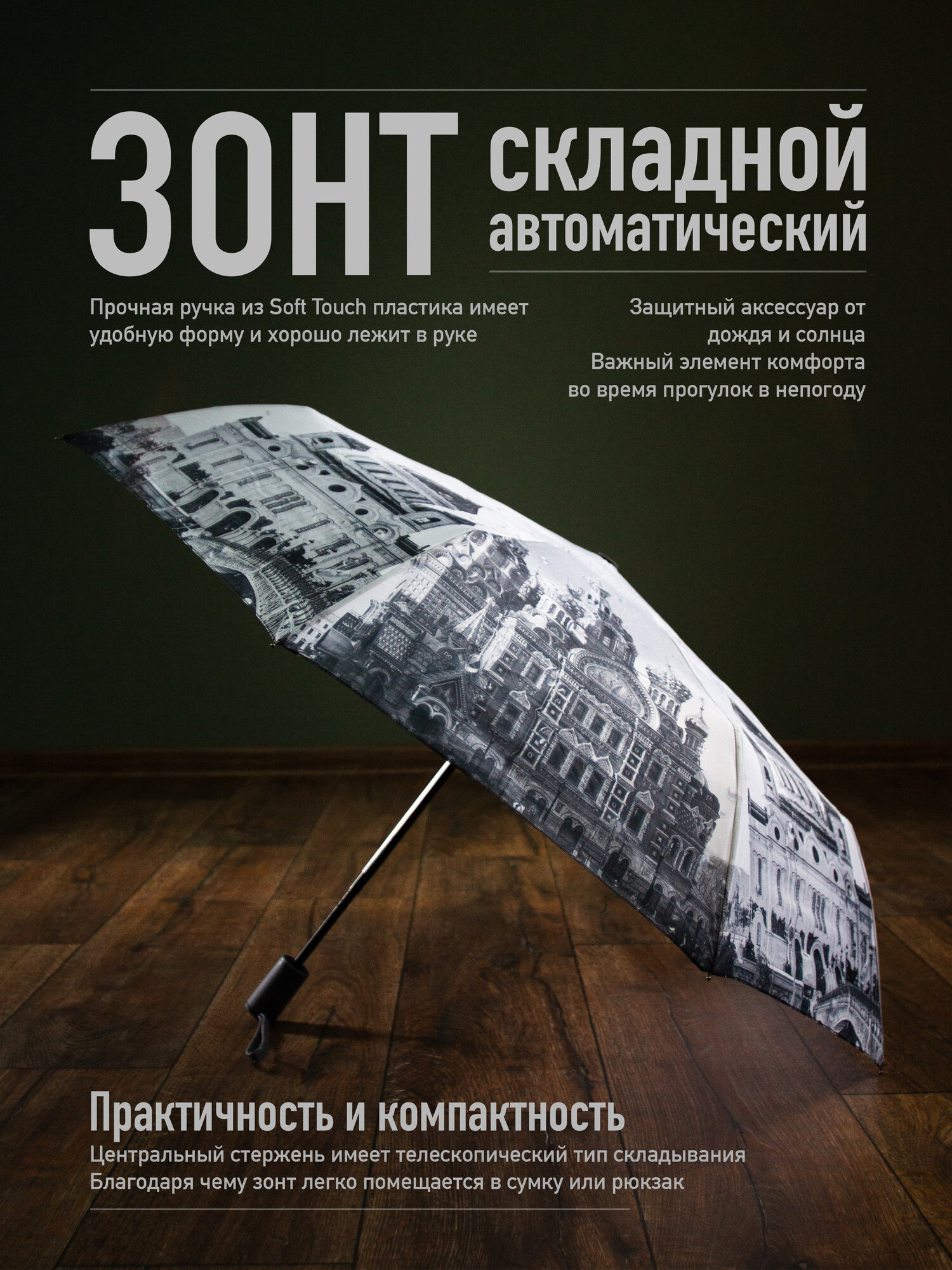 Смарт-зонт