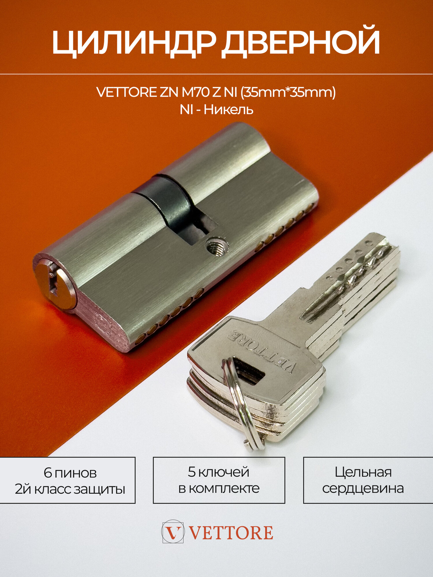 Личинка замка 70мм, 5 ключей Никель для врезного замка входных и межкомнатных дверей