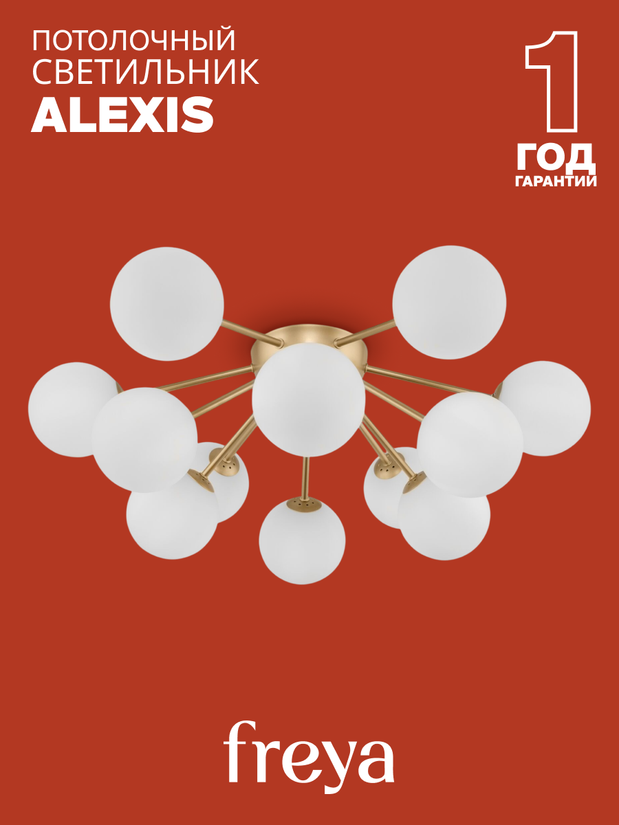 Потолочный светильник Freya Alexis FR5120CL-12G цоколь G9, мощность 25W