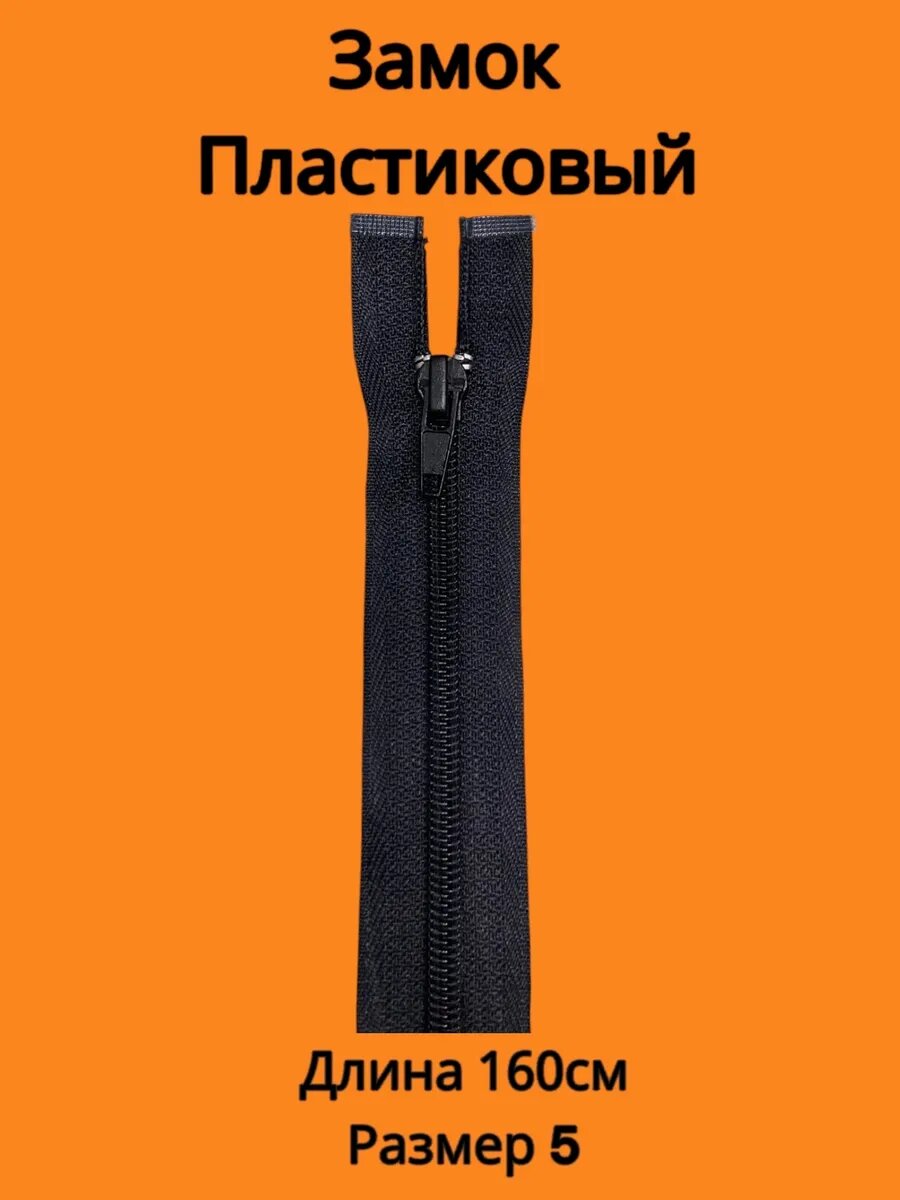 Замок Пластиковый