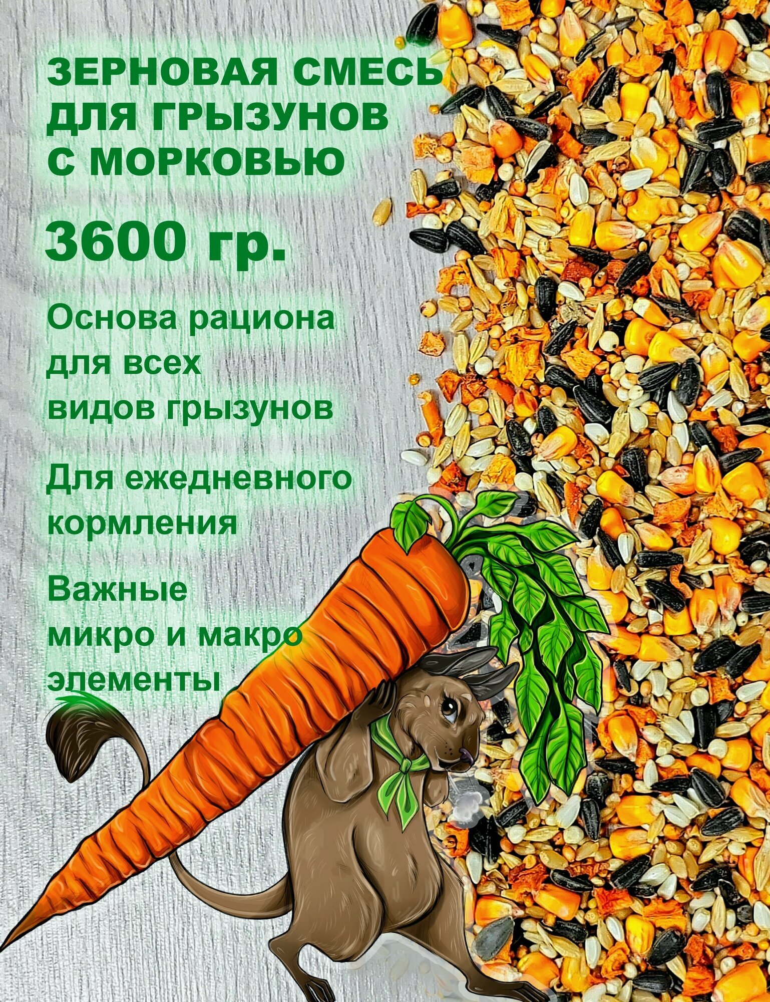 Корм для грызунов с морковью Luckets 3600 гр. корм для крыс, хомяков, морских свинок, кроликов, шиншилл, дегу