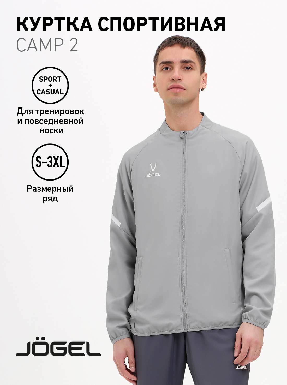 Куртка спортивная Базовая коллекция
