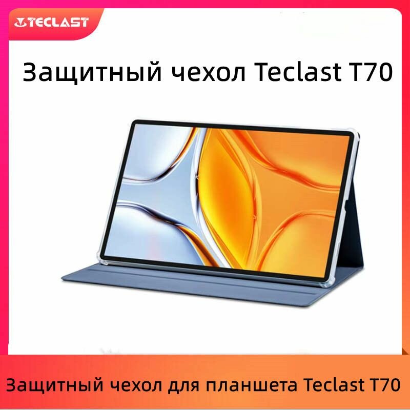 Защитный чехол для планшета Teclast T70 с функцией скрытия экрана 14 дюймов
