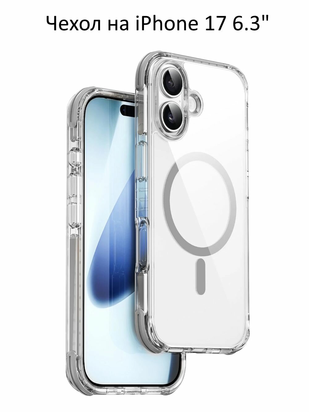 Чехол на Айфон 17 WiWU HCC-203 Hybrid Ultra, с поддержкой MagSafe и защитой углов