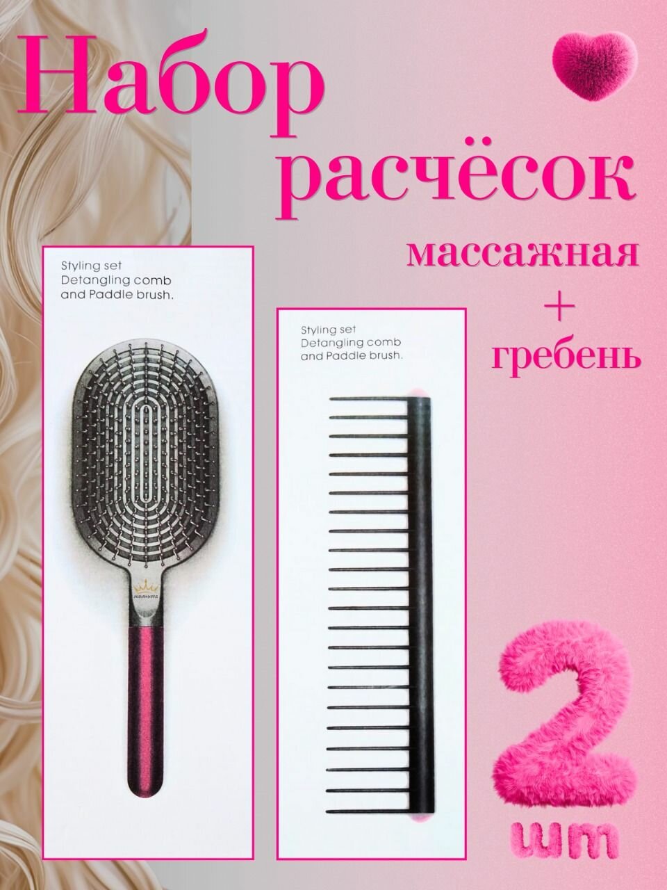 Расчески 2в1: массажная и гребень