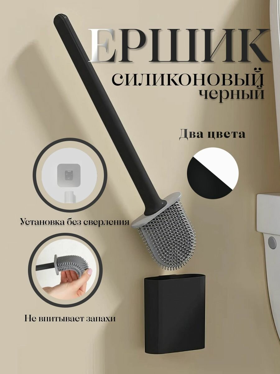Ершик для унитаза