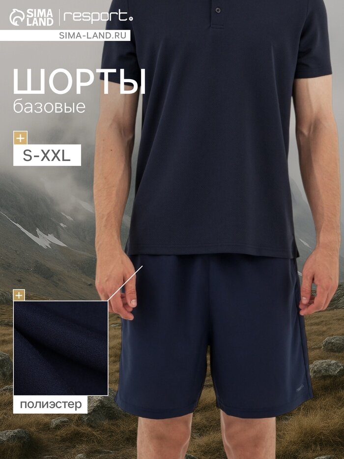 Шорты спортивные