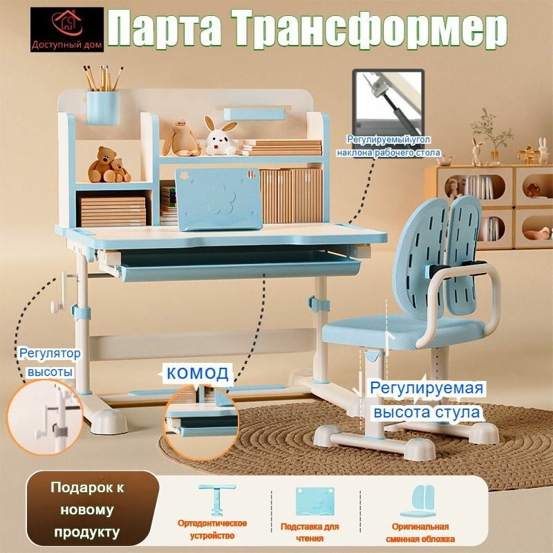 Парта
