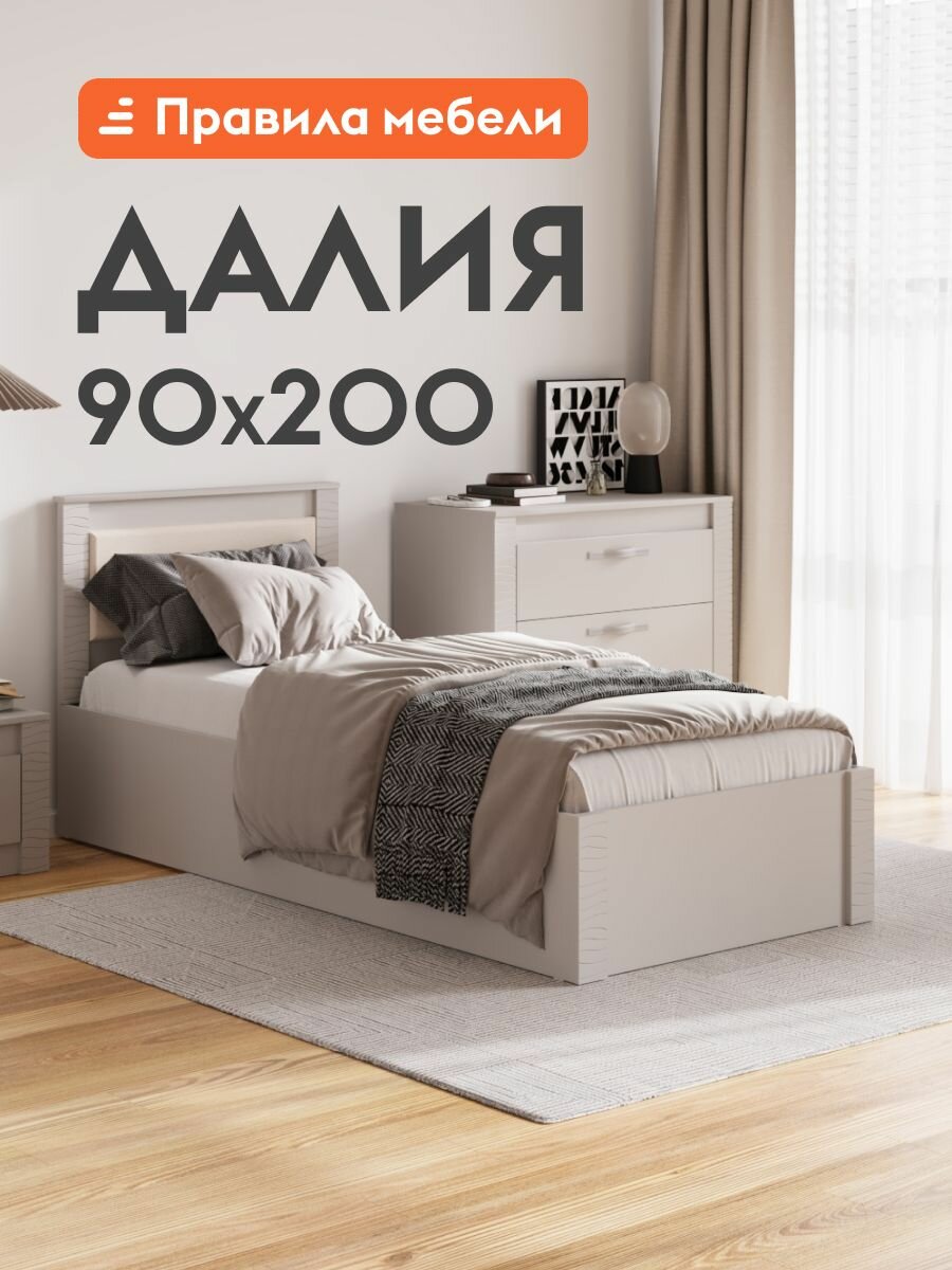 Односпальная кровать Далия 90х200 см, деревянная, с основанием настил, Кашемир