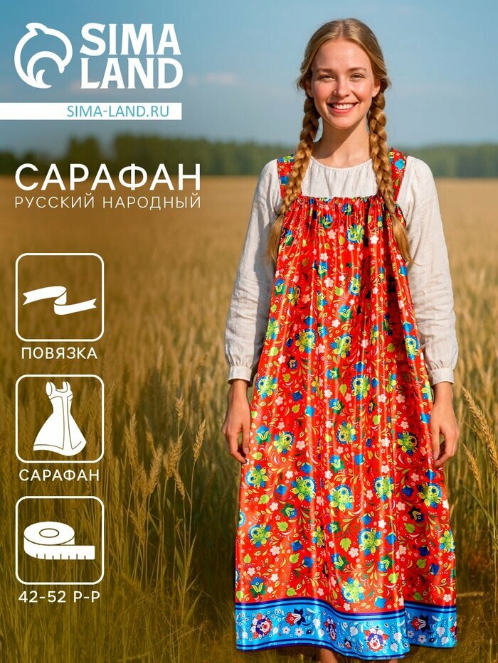 Сарафан карнавальный «Русская девица», р-р 42-52, красный