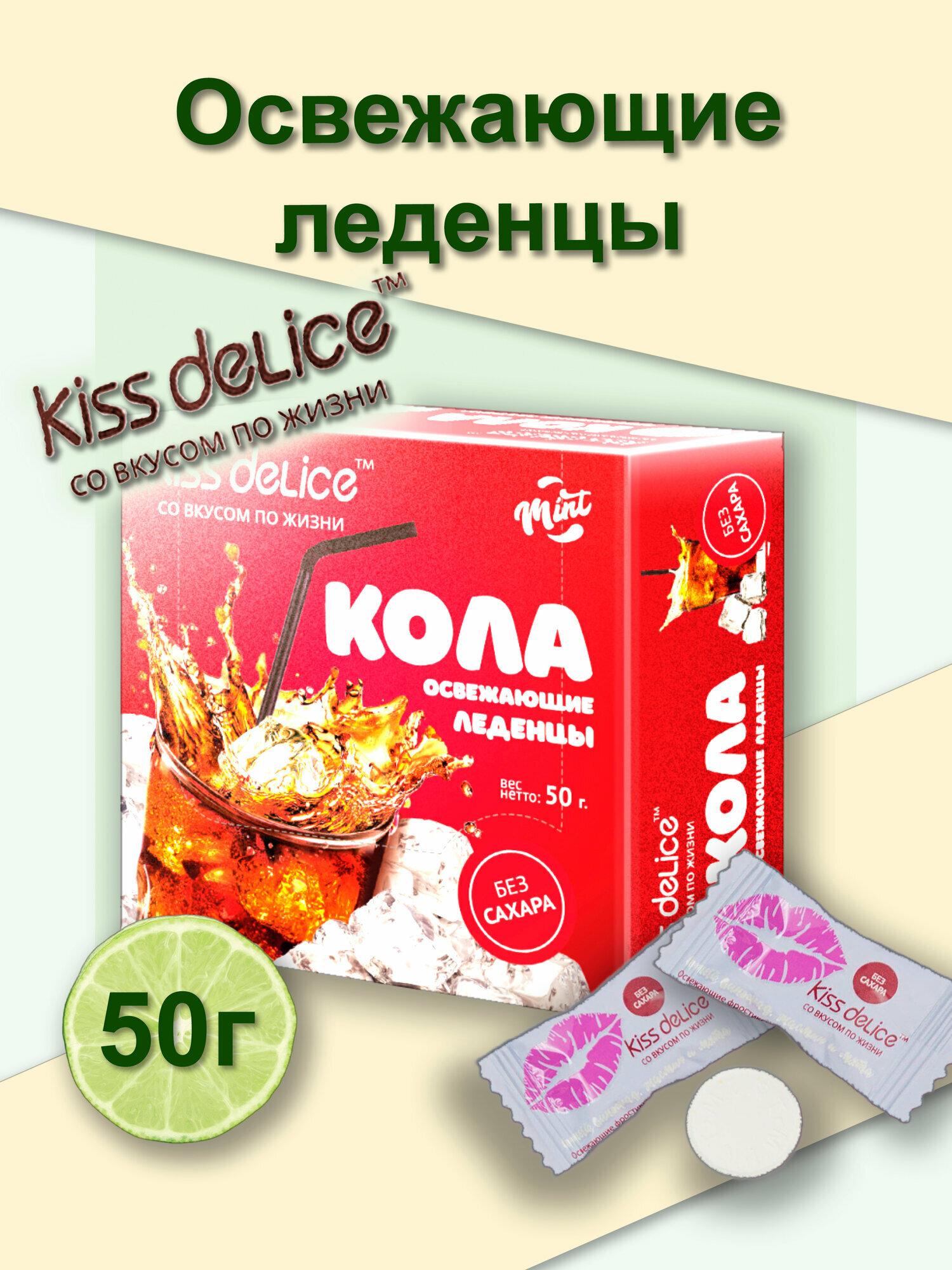 Фростикс KISS DELICE кола 50г Китай