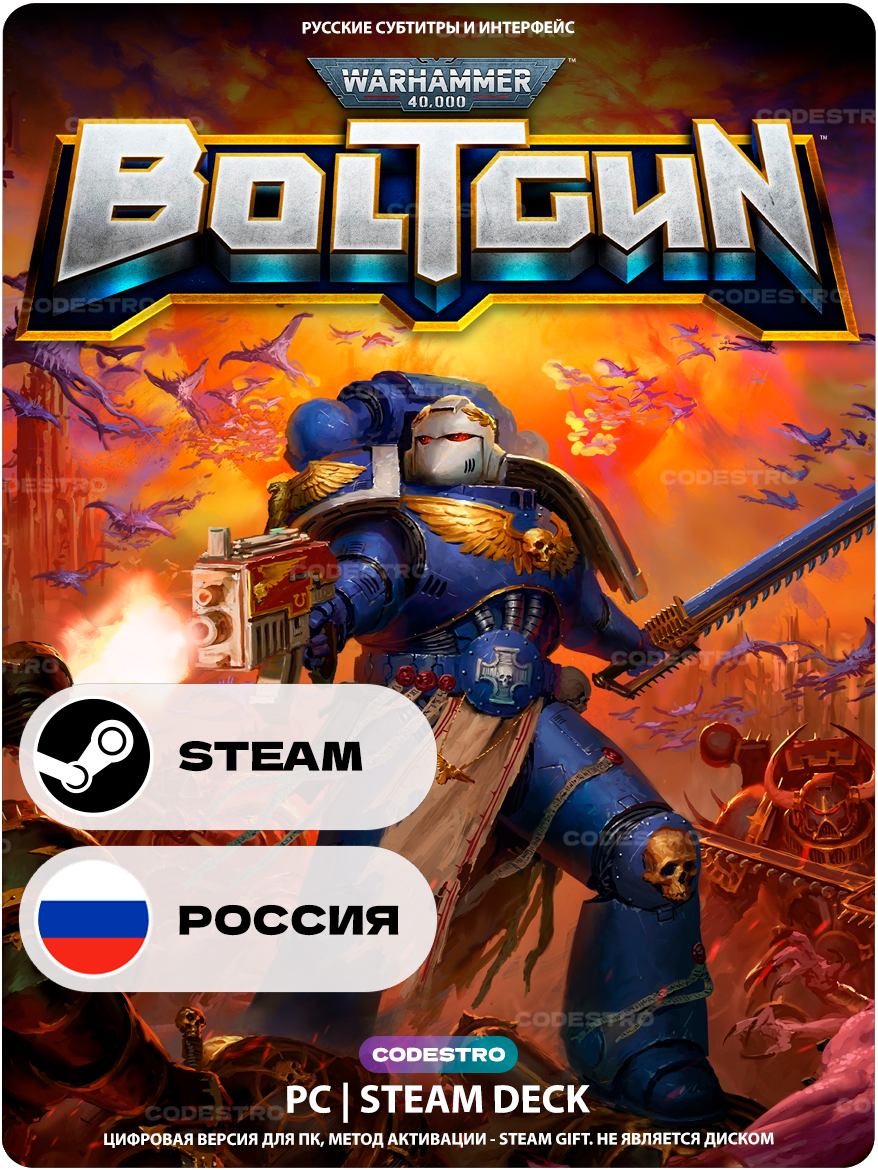 Игра Warhammer 40,000: Boltgun для Steam PC (ПК), Steam Deck, Россия + Казахстан + Украина, Подарком