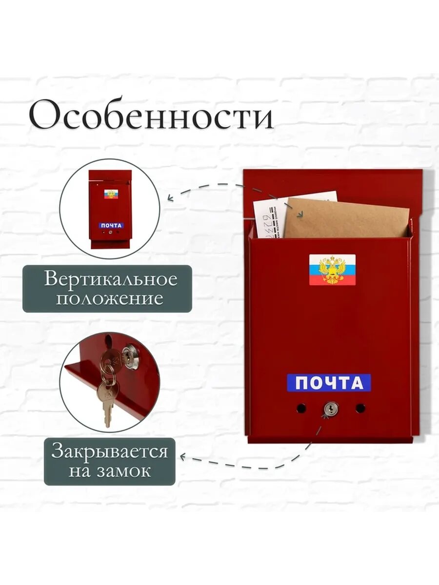 Бордовый вертикальный ящик для почты с замком